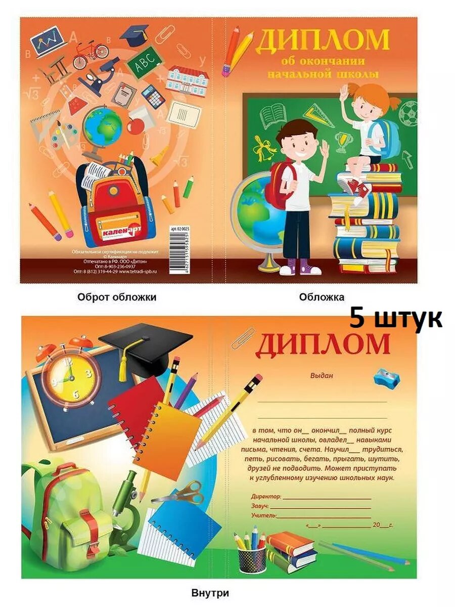 Диплом Волшебный Город "Оранжевый", для начальной школы, 13x18 см, 5 шт.