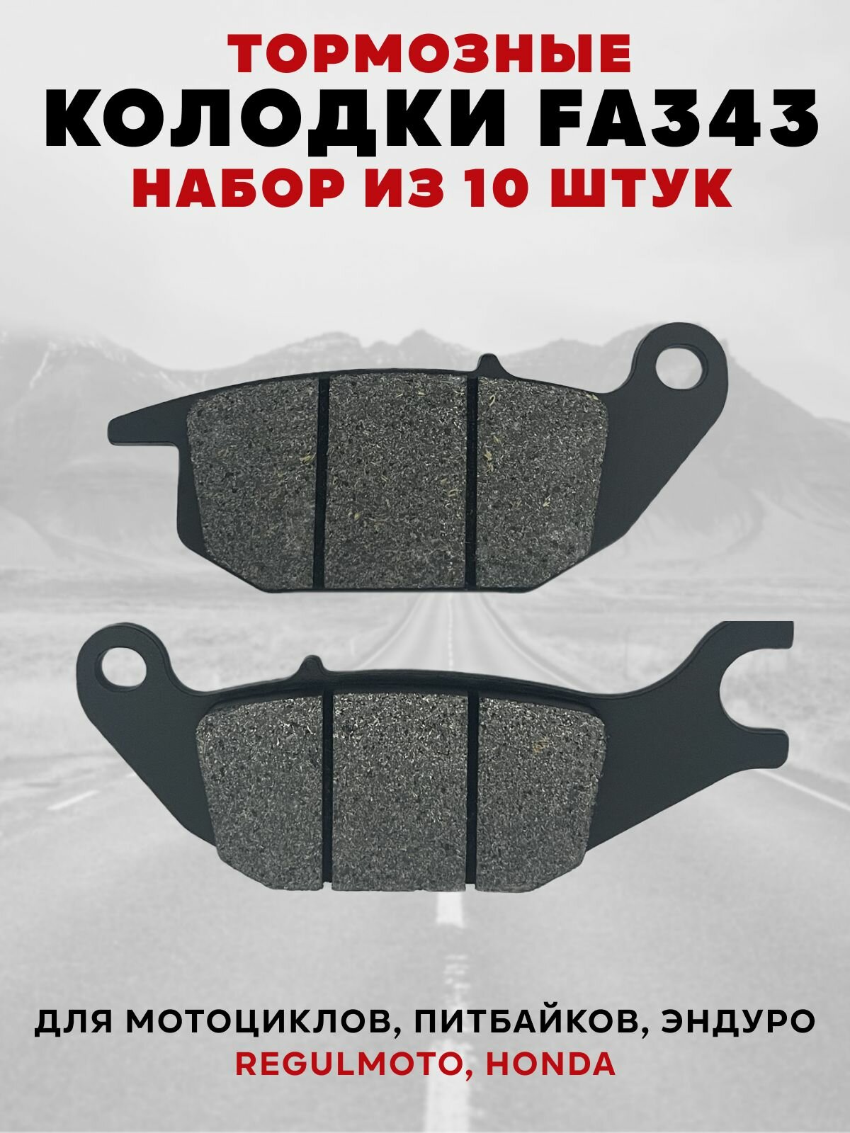 Тормозные колодки дисковые задние для эндуро