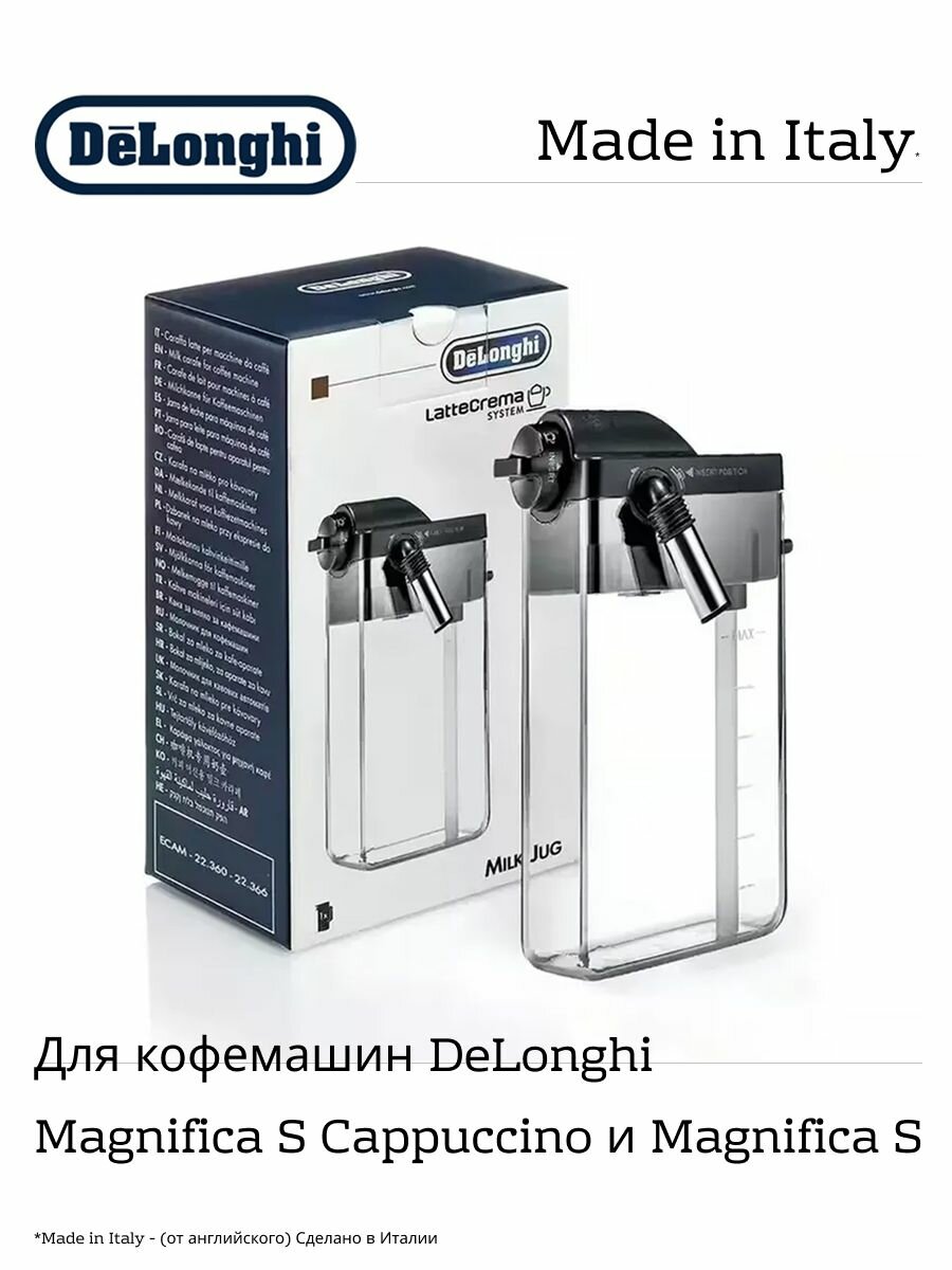 Капучинатор (вспениватель молока) DLSC013 для кофемашин DeLonghi 5513296851