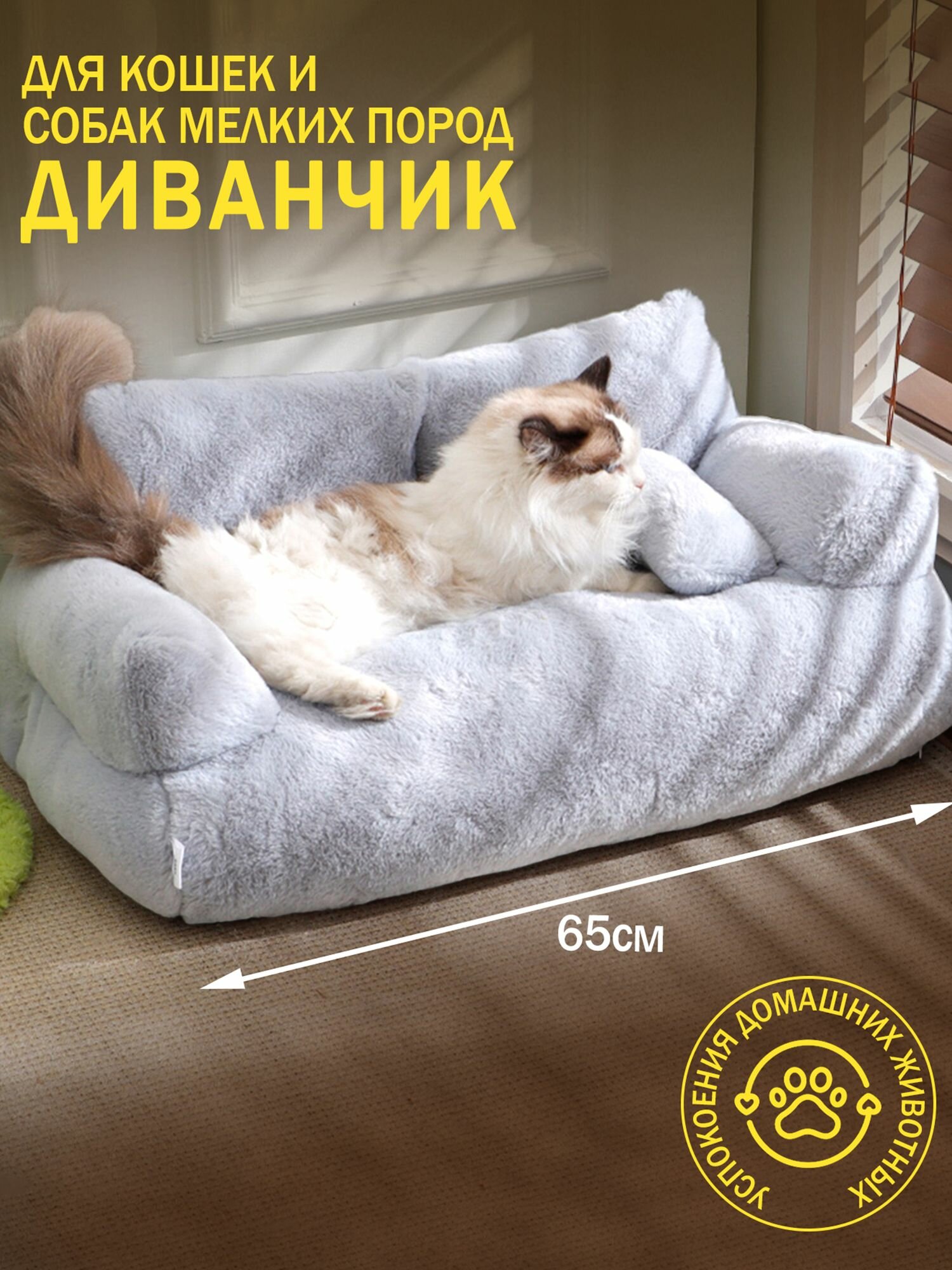 Лежанка диван для кошек и собак мелких пород