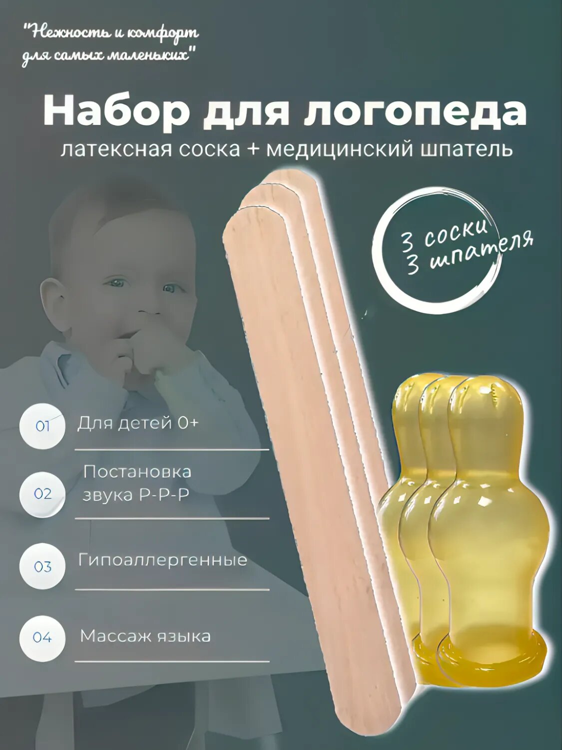 Соска для постановки звуков (логопедическая) 3 штуки + 3 шпателя