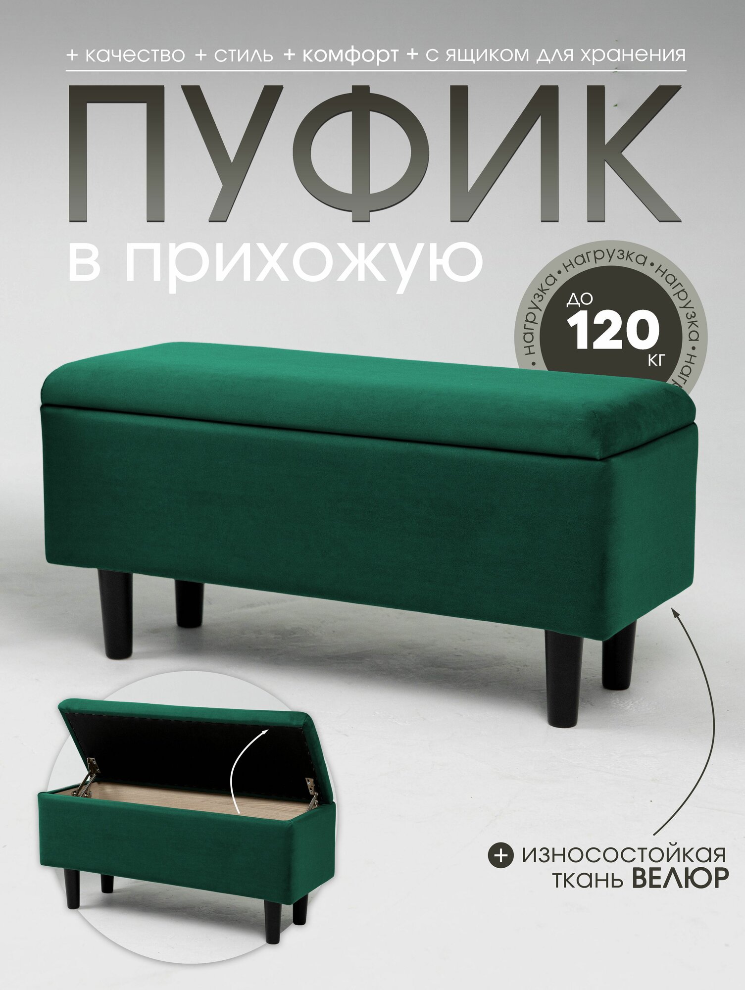 Пуфик в прихожую, ЛДСП, велюр искусственный, с ящиком, зелёный, 80 см x 31 см x 40 см