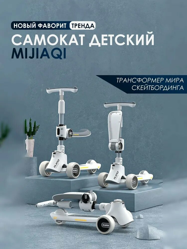 Самокат трехколесный детский; самокат трансформер