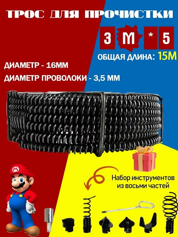 Полный комплект прочистных спиралей 16мм 15м. п / Трос сантехнический для прочистки канализации