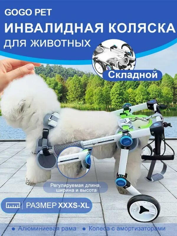 Инвалидная коляска для собак и кошек для задних лап, для мелких пород(1-3 кг), складной, размер XXXS, белое