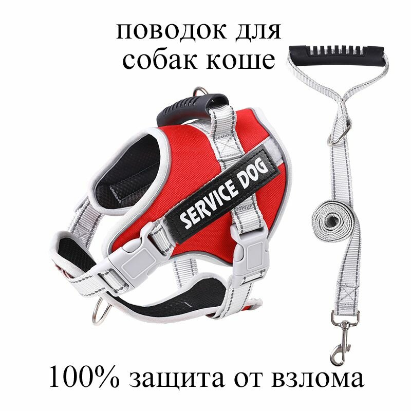 Усиленный антиразрывный поводок 100% устойчивый к укусам Для крупных пород Светоотражающие полосы + Регулируемая H-образная застежка Поводок: 2.5*150см