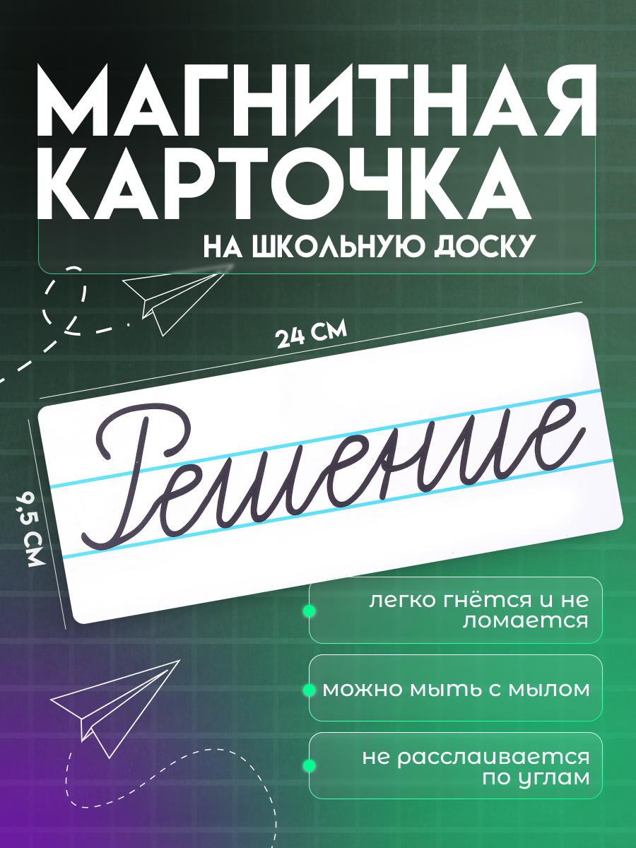 Магнитная карточка "Решение"