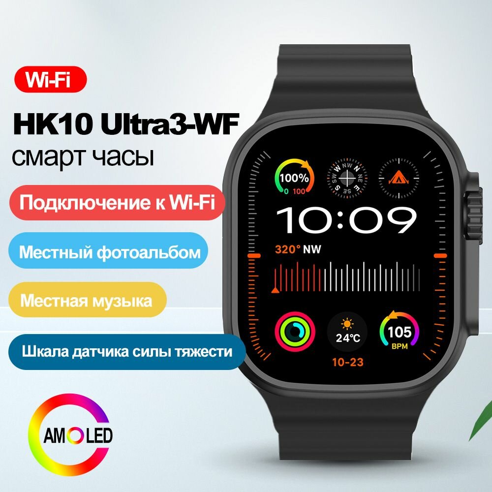 Спортивные смарт WiFi часы HK10 Ultra 3-WF, Black, с силиконовым ремешком