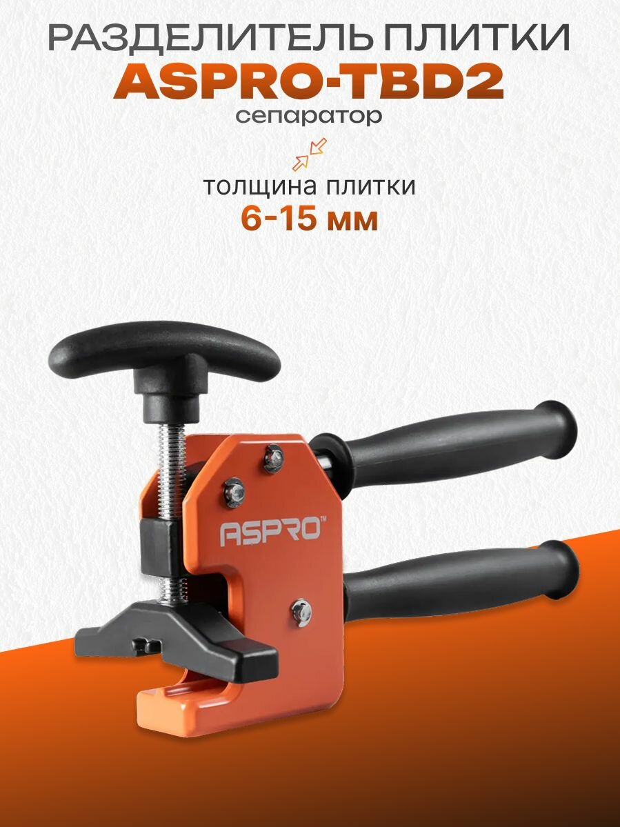 Новый Разделитель плитки (сепаратор) для плиток ASPRO-TBD2