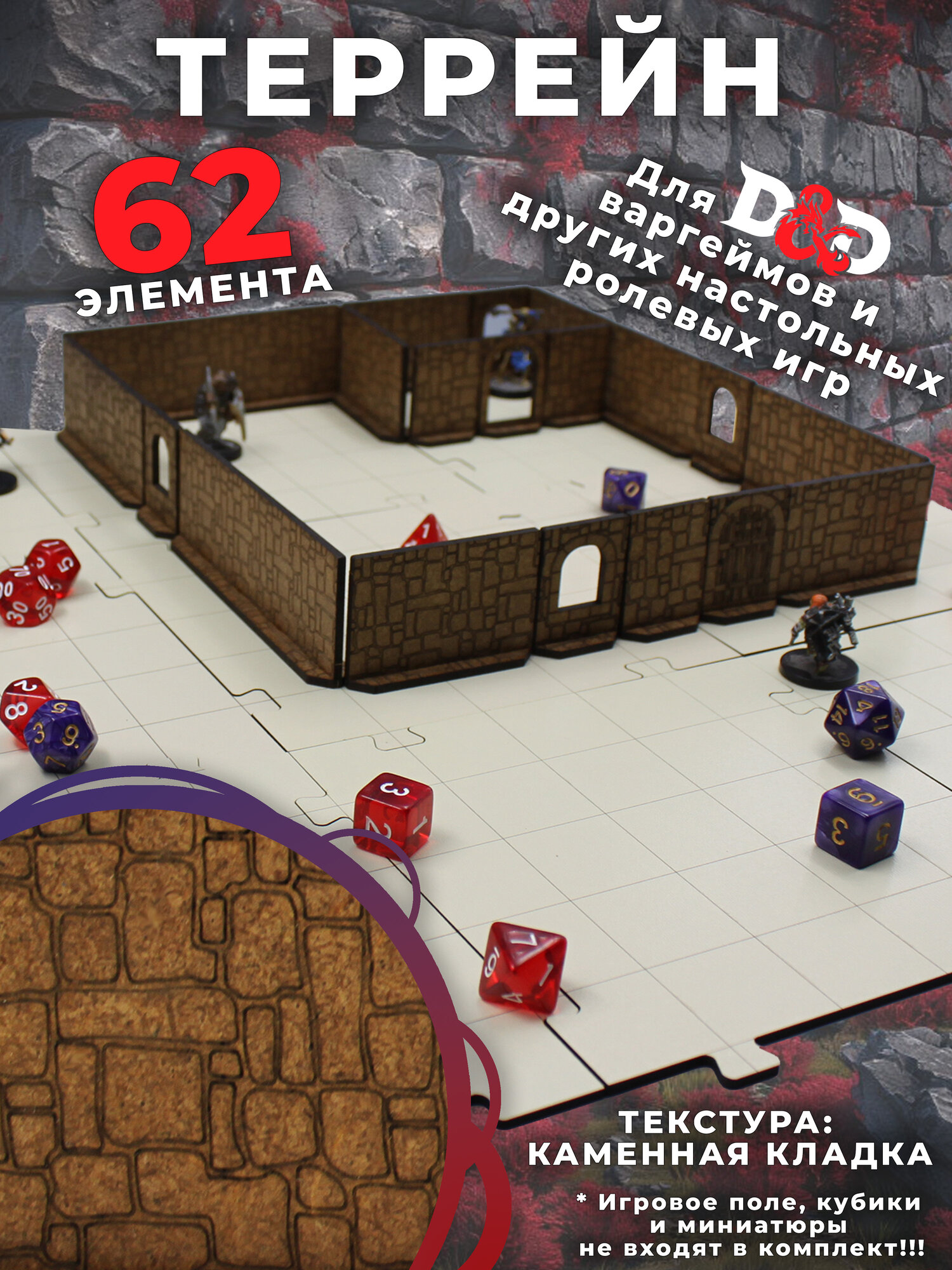 Террейн для днд, DND, Pathfinder, Warhammer и других НРИ (Камень)