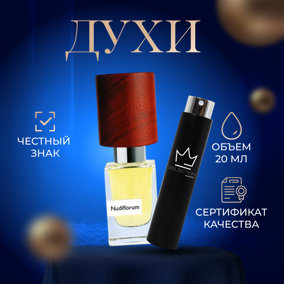 Духи Selection market по мотивам Nasomatto Nudiflorum миниатюра 20 мл