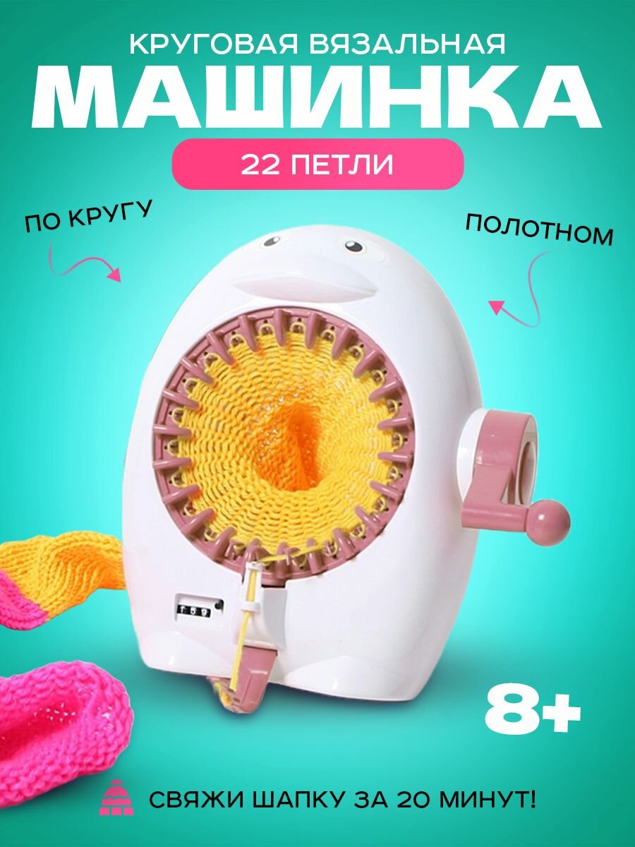 Детская вязальная машина, набор для вязания, с аксессуарами, на 22 петель, цилиндрическая SENTRO, Версия 3