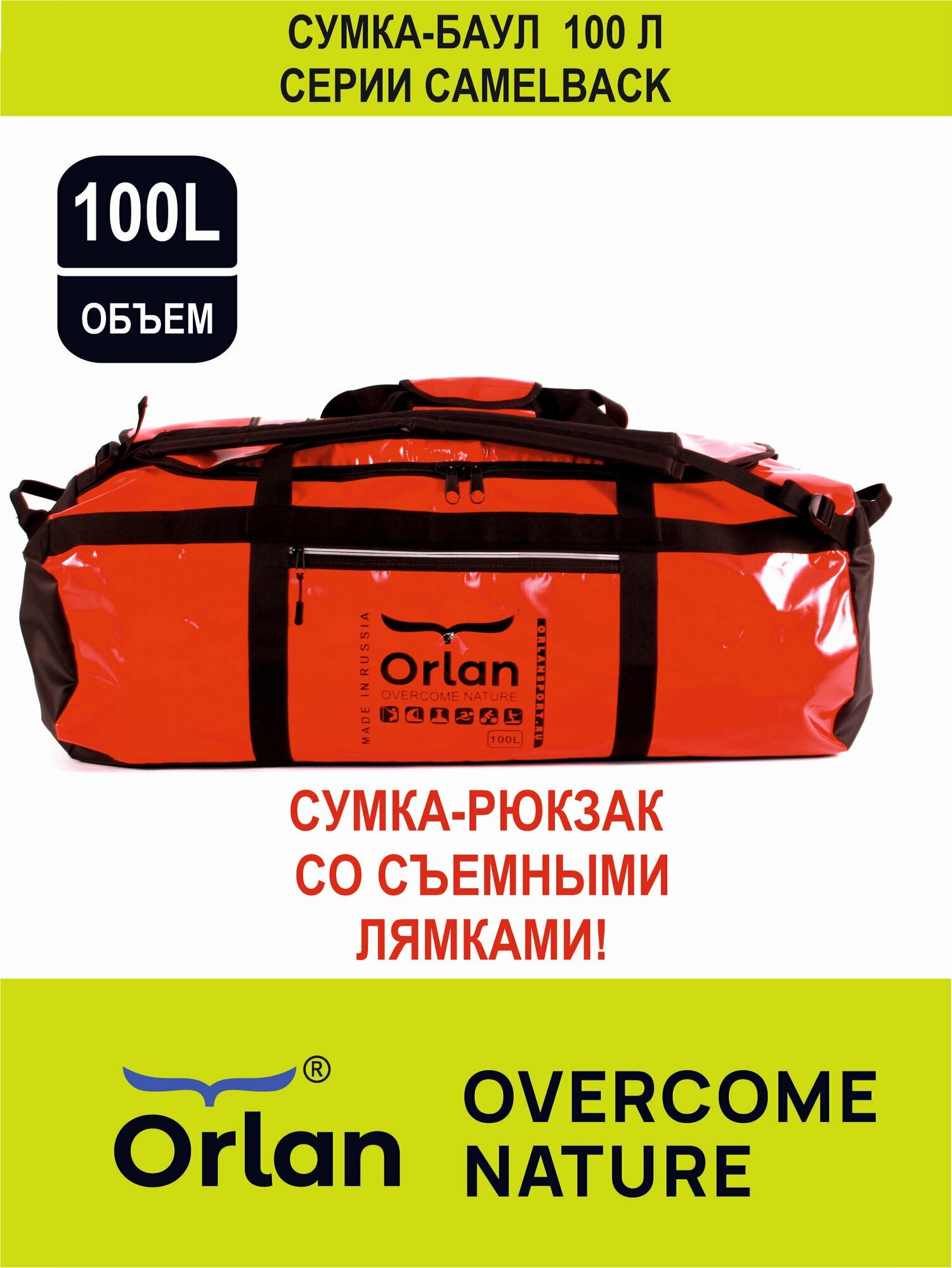 Сумка-рюкзак туристическая Orlan CamelBack 100л красный