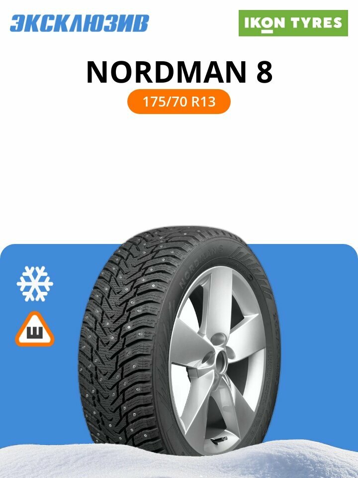 Зимняя шипованная шина Ikon (Nokian Tyres) Nordman 8 175/70 R13 82T шип