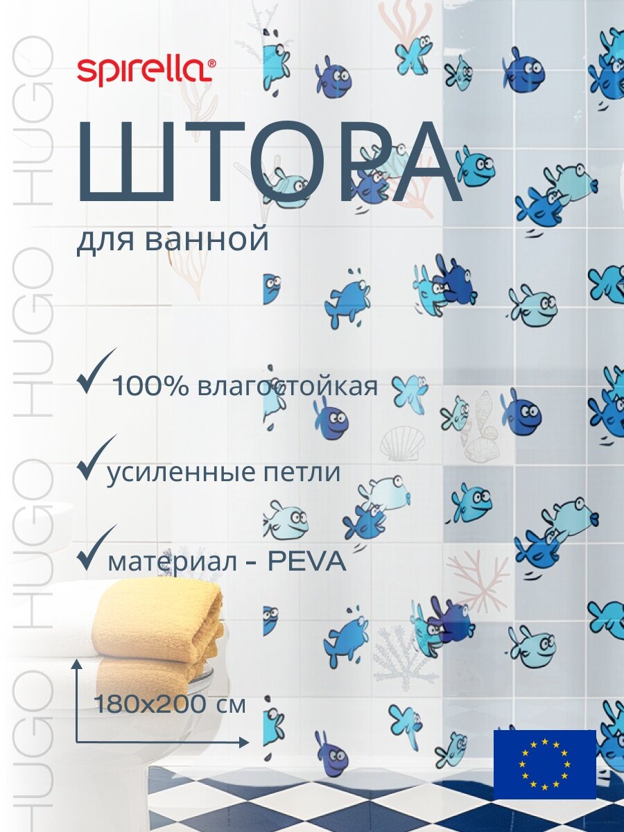 Штора для ванной комнаты Spirella Hugo, PEVA, синяя, 180х200см