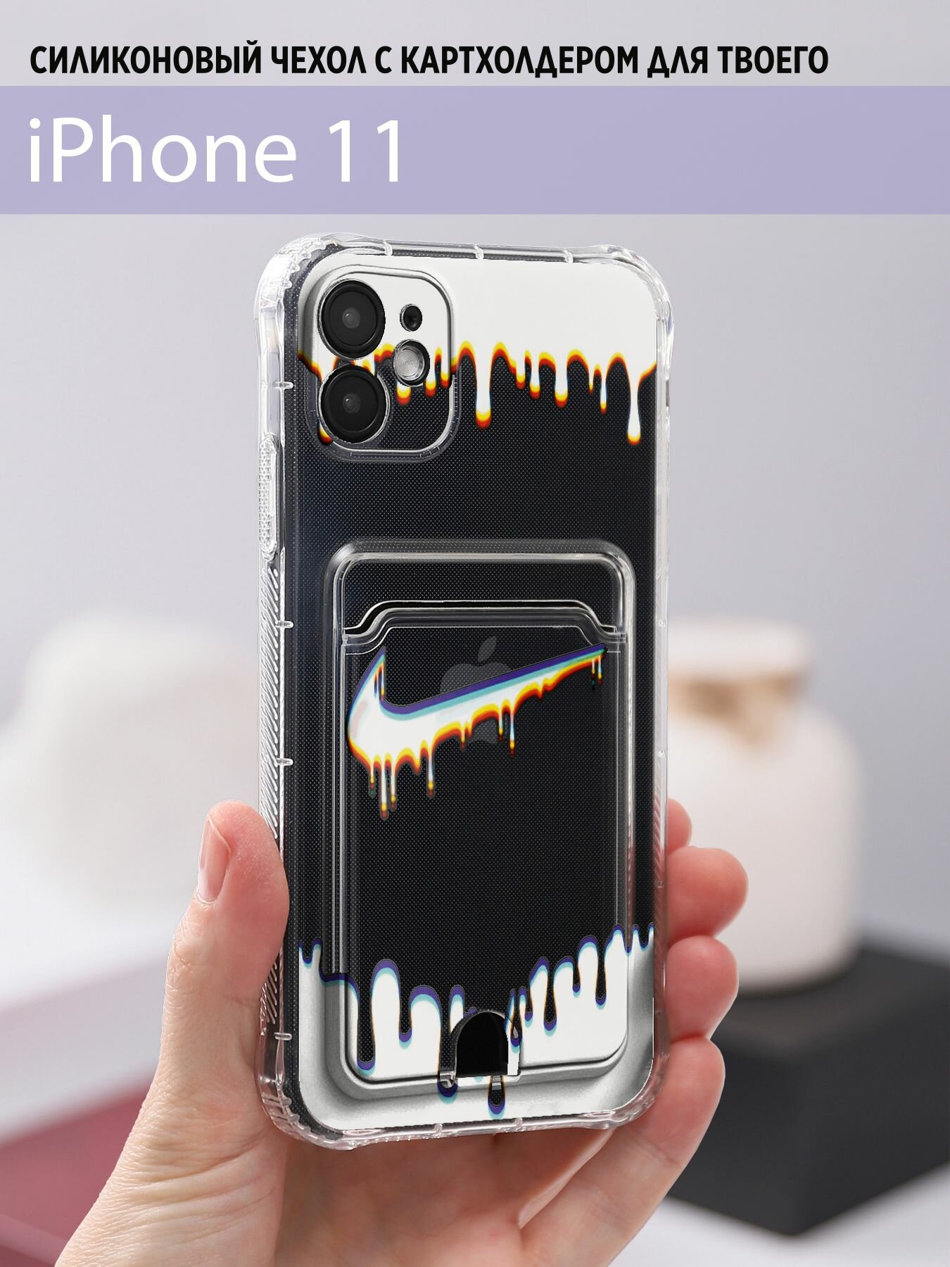 Чехол на iPhone 11 (Айфон 11), с Картхолдером, Противоударный, с принтом Черно-белый найк