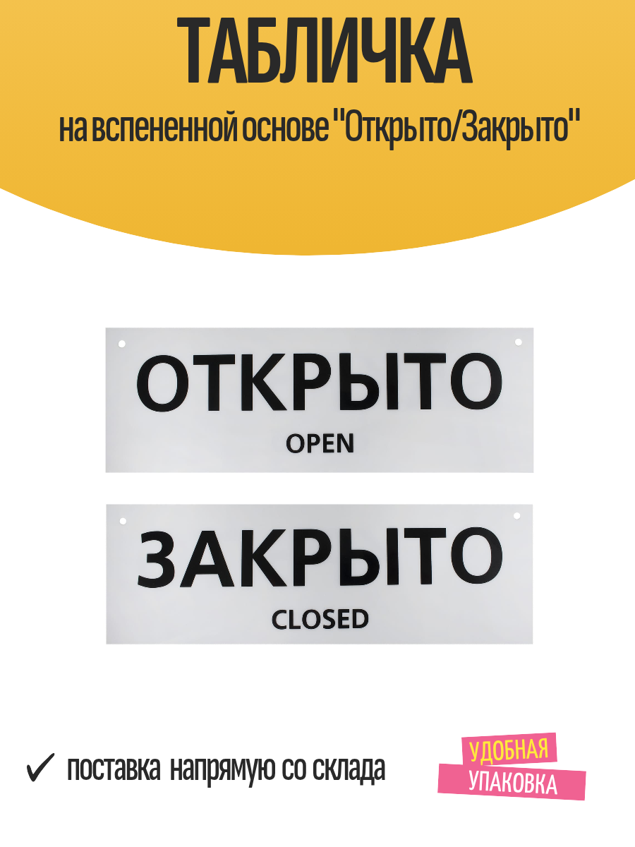Табличка Duck & Dog "Открыто/закрыто", на дверь, пластик, двусторонняя, 30х10 см