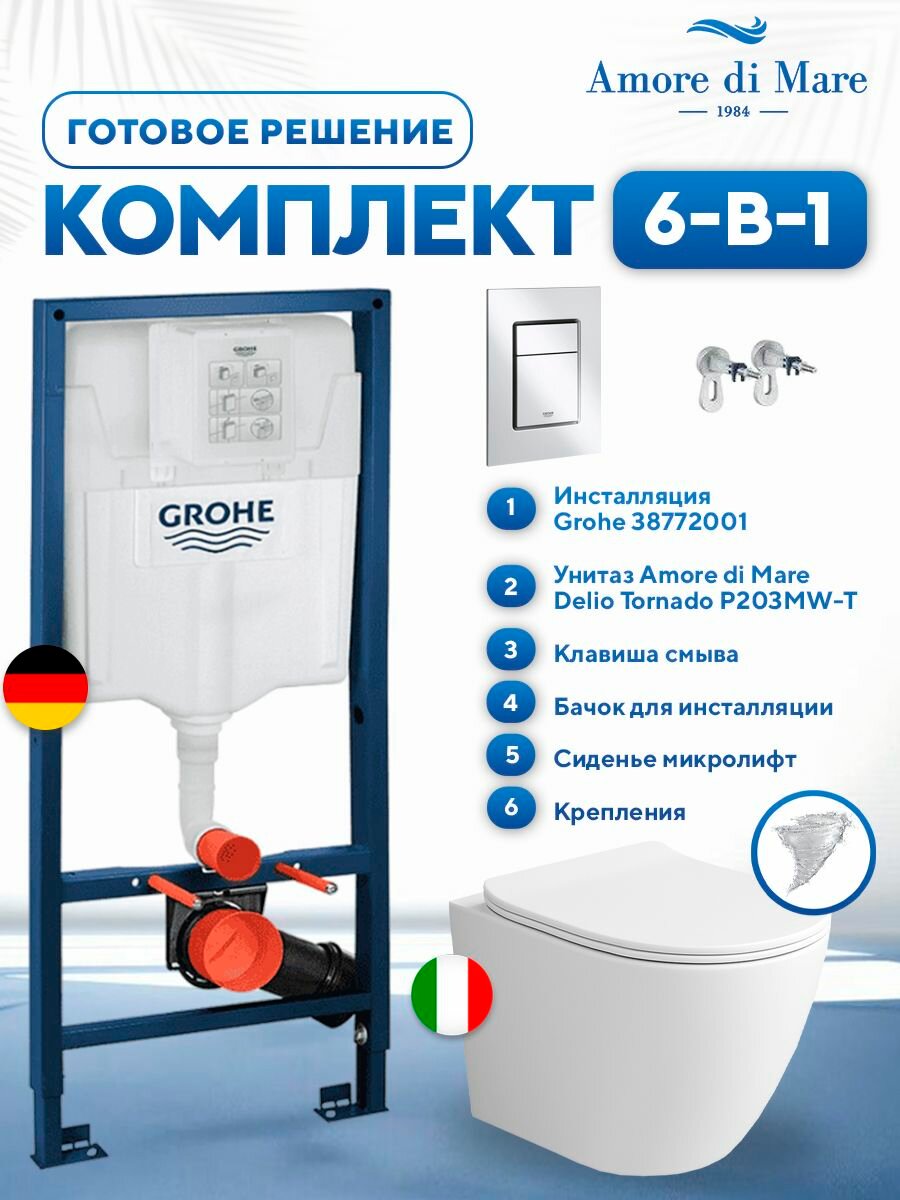 Инсталляция с унитазом 6 в 1: инсталляция Grohe 38772001+унитаз Amore di Mare Delio Tornado P203MW-T Matte White+сиденье микролифт