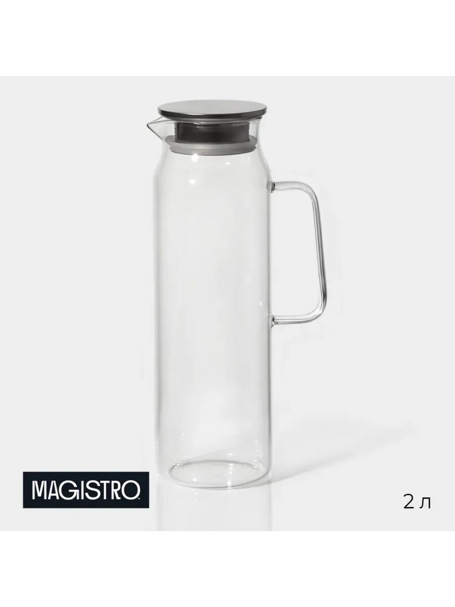 Графин для воды с крышкой 2 л стеклянный