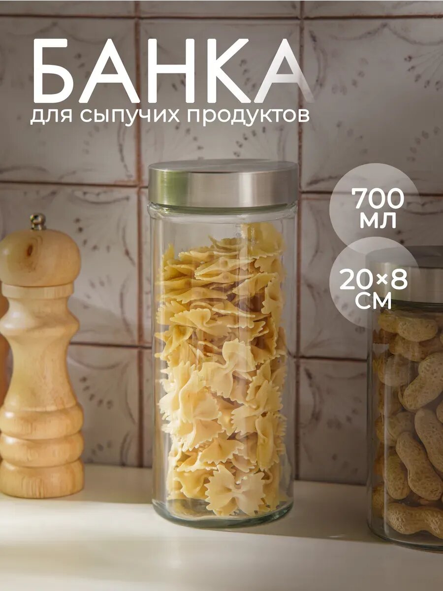Банка стеклянная с крышкой 700мл
