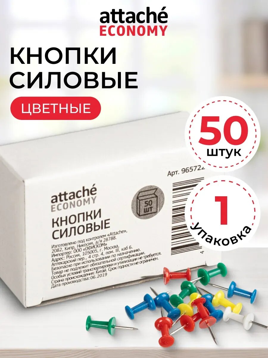 Кнопки канцелярские цветные для пробковой доски 50 шт.