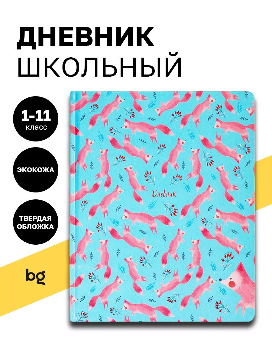 Дневник школьный для девочек 1-4 класс и 5-11 48 листов
