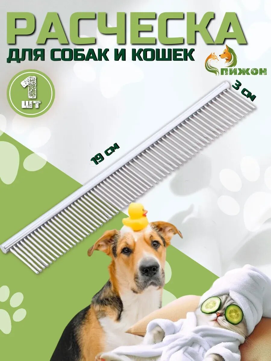 Расческа для кошек и собак металлическая