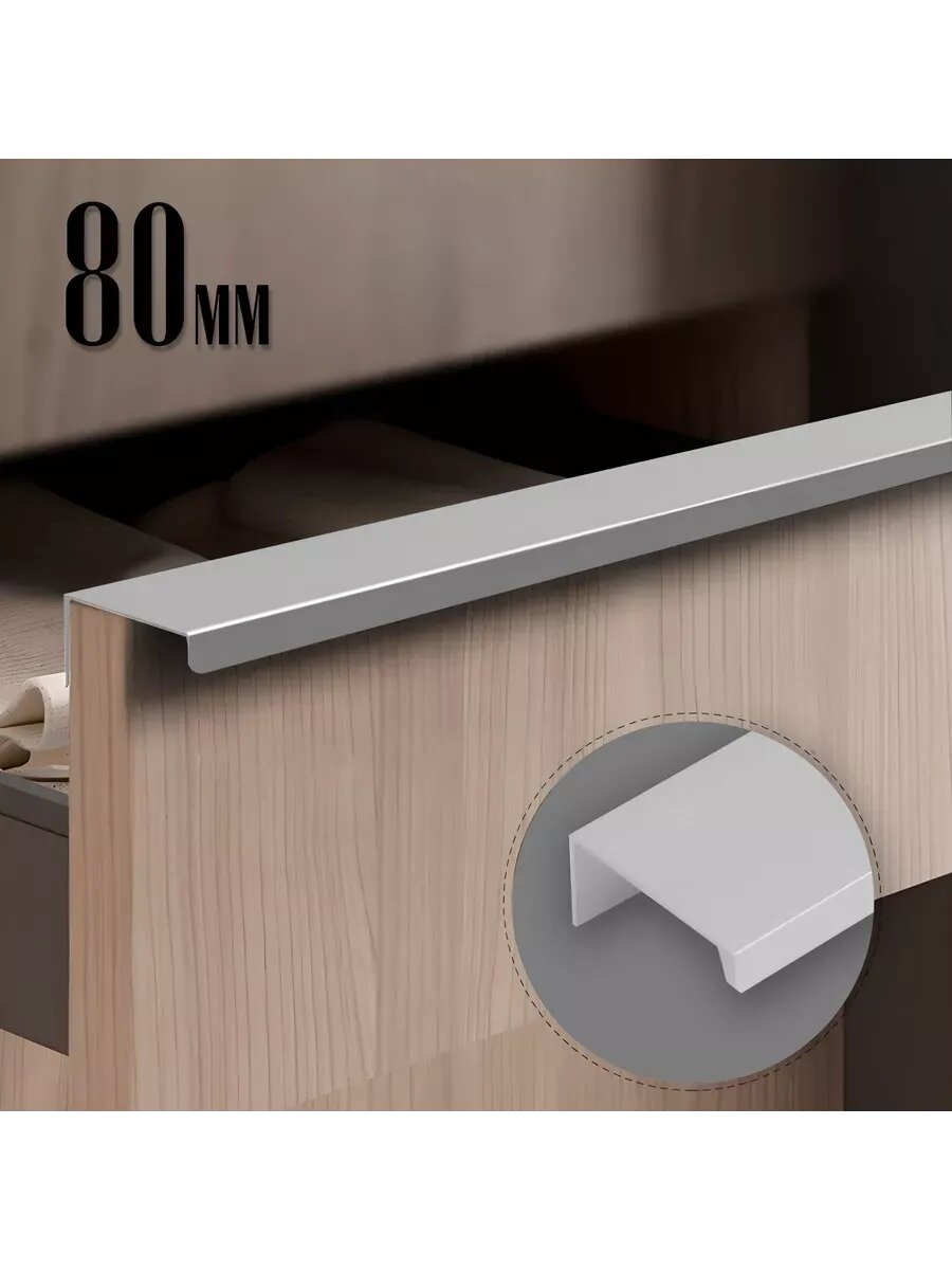 Мебельные ручки профиль 64 мм комплект 4 шт