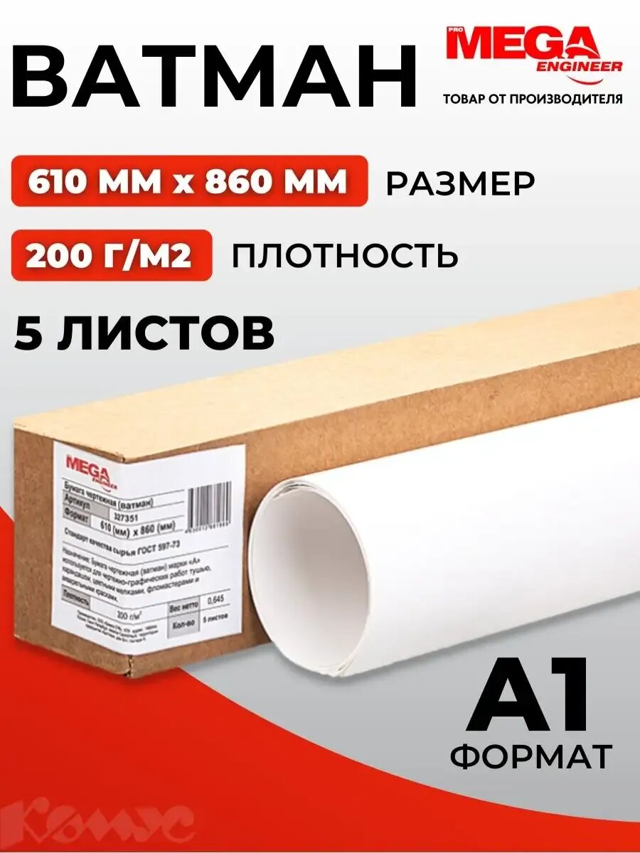 Ватман А1 для черчения и рисования, 5 листов, 200 г