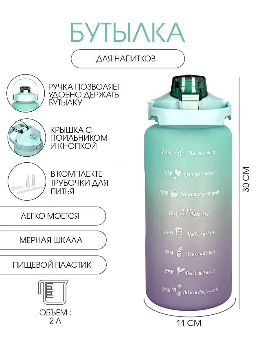 Бутылка для воды, 2 л