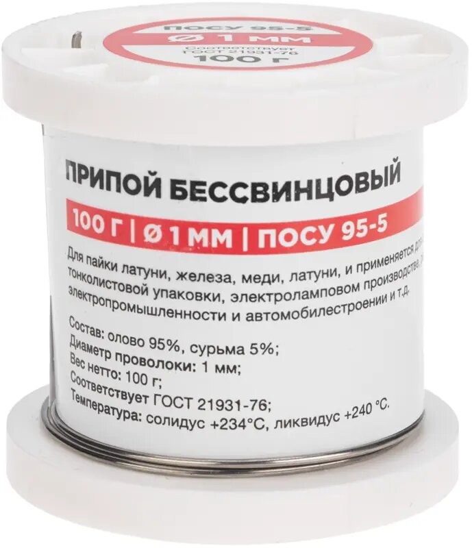 Припой Rexant ПОСу 95-5 1 мм, 100 г