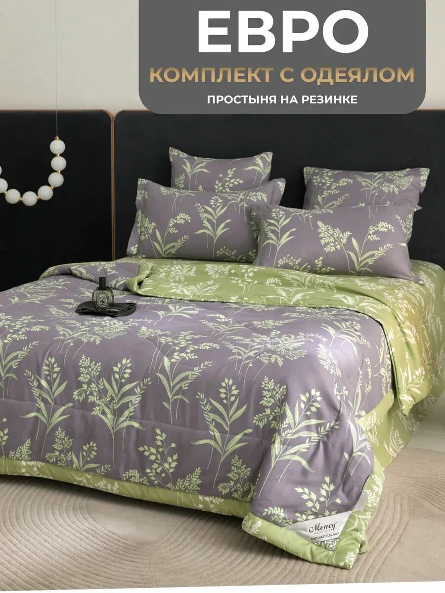 Комплект постельного белья с готовым одеялом