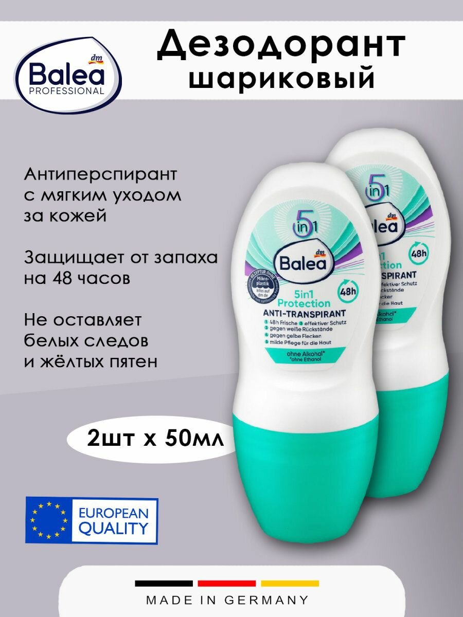 Дезодорант-антиперспирант Balea - 5в1 Protection, шариковый, 50 мл, 2 шт