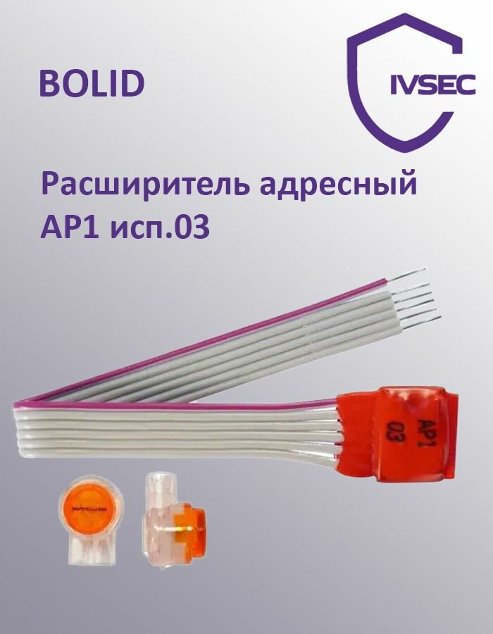 Расширитель адресный АР1 исп.03