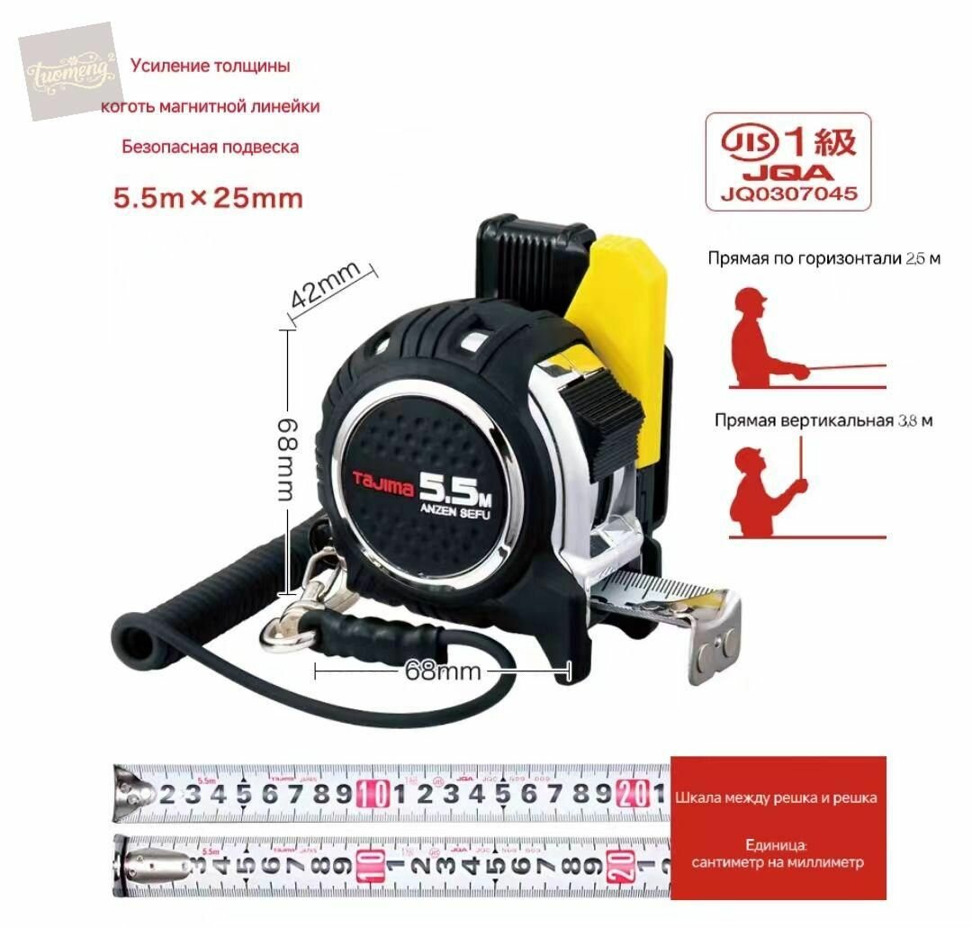 Tajima - GLOCK Рулетка - 5.5m x 25mm + магнита + Удобная пряжка + Канат безопасности