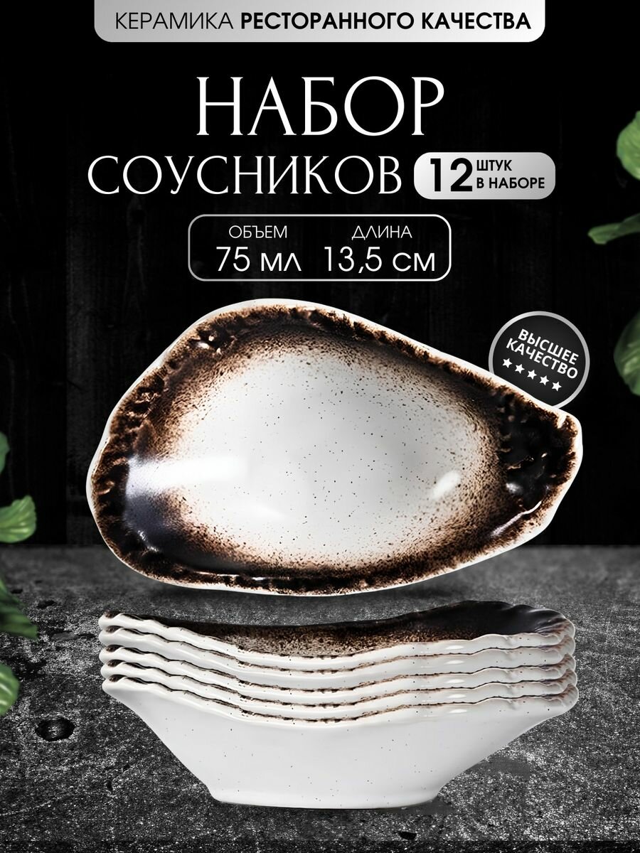 Набор соусников Madam Wong, керамика, длина 13.5 см, высота 3.3 см 12 шт.