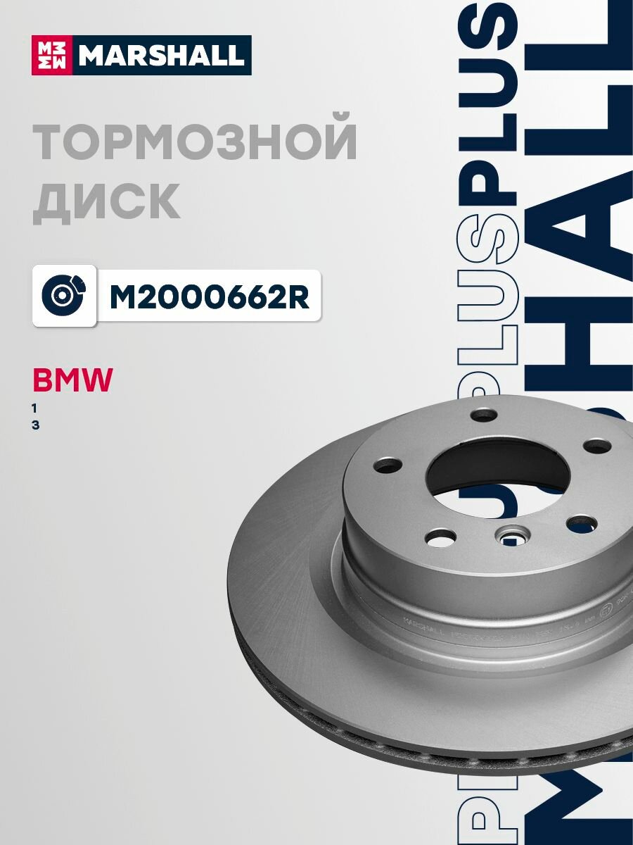 Тормозной диск задн. PLUS R BMW 1 (E81, E87) 11- / 3 (E90-E93) 04-