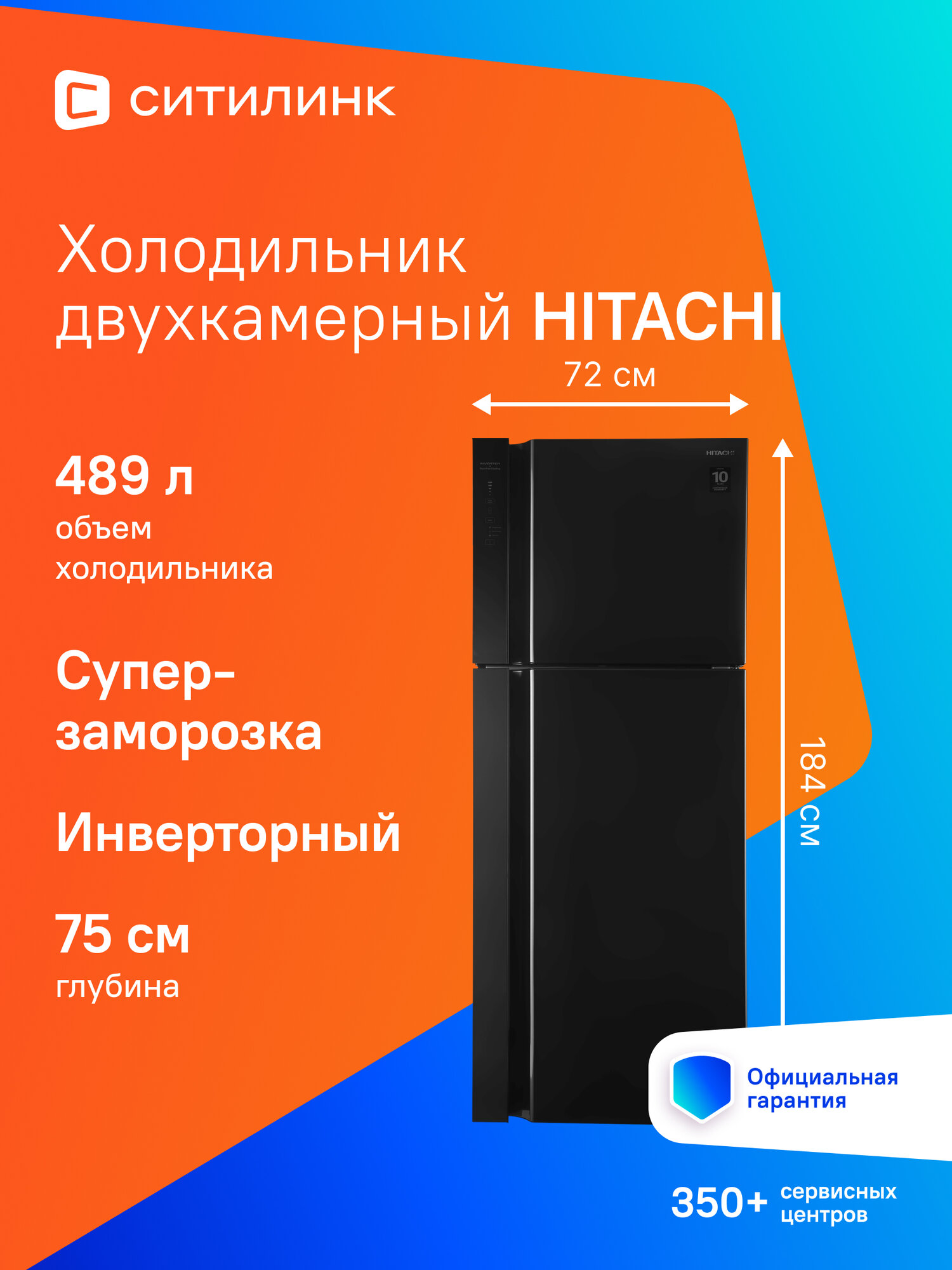 Холодильник двухкамерный Hitachi HRTN7489DF BBKCS инверторный черный