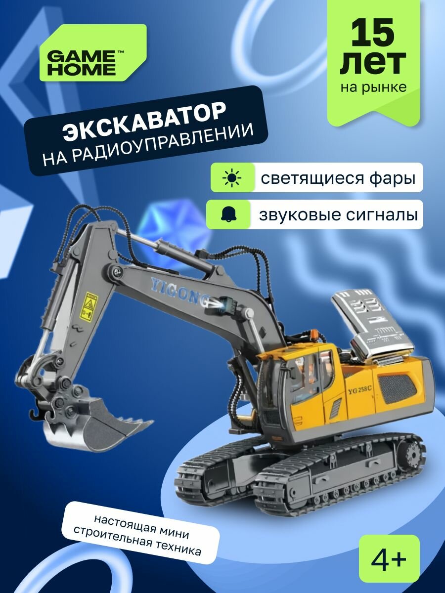 Радиоуправляемая модель YI GONG экскаватор (YG258-C)