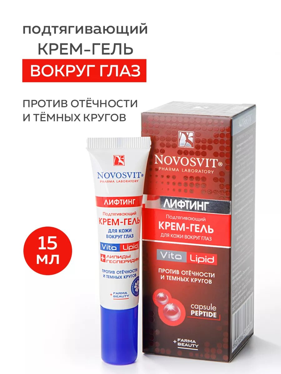 Novosvit Крем-гель Vita Lipid, для кожи вокруг глаз, антивозрастной, 15мл