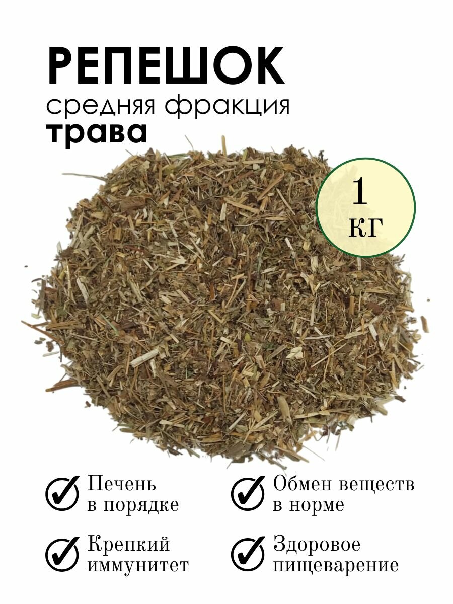 Репешок Фито-Аптекарь трава для здоровья печени и желчного пузыря, 1кг