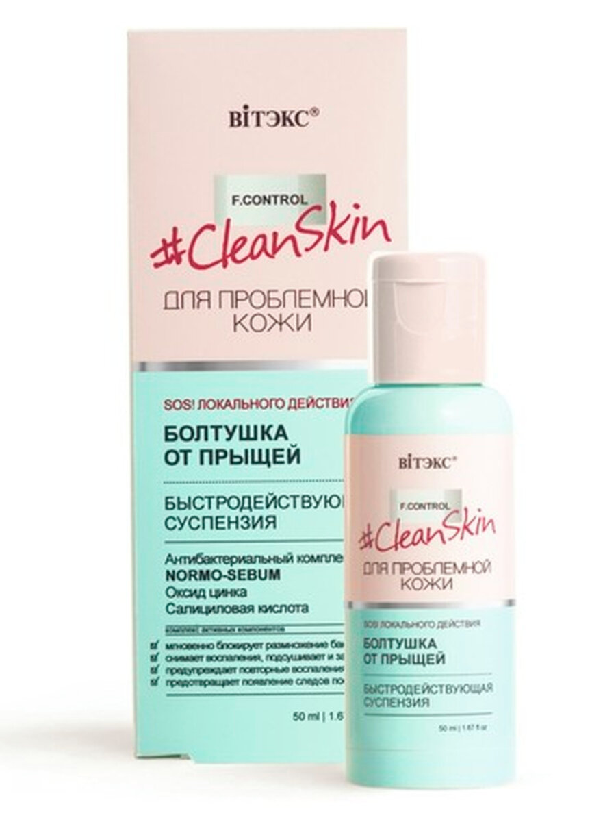 Болтушка для лица витэкс CLEAN SKIN быстродействующая от прыщей 50 мл