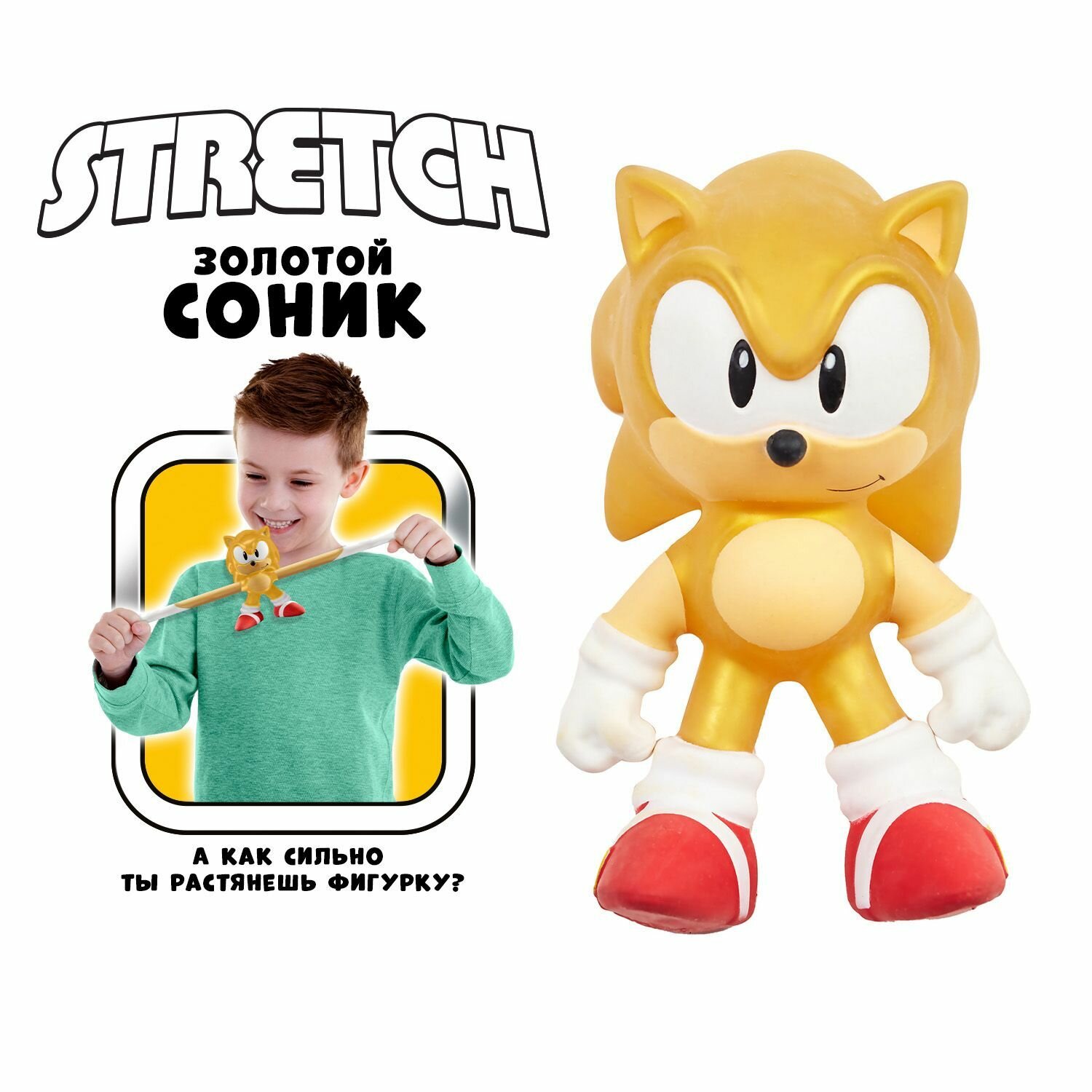 Stretch. Тянущаяся фигурка Мини-Соник золотой Стретч Армстронг / тянучка / антистресс -jua