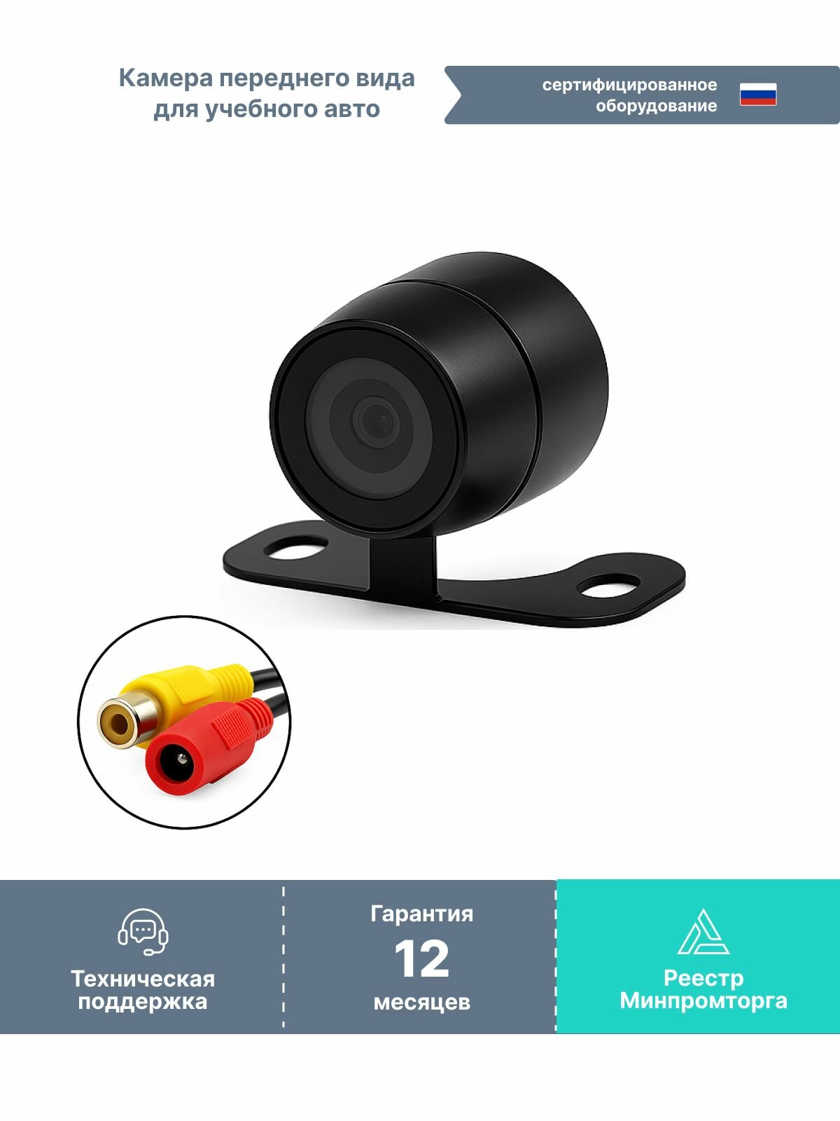 Фронтальная камера для учебного авто NSCAR E-306