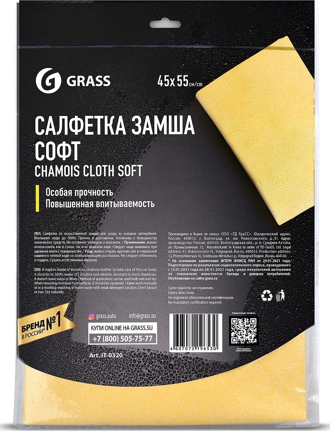 Салфетка замша Софт Grass замша софт it 40*55см