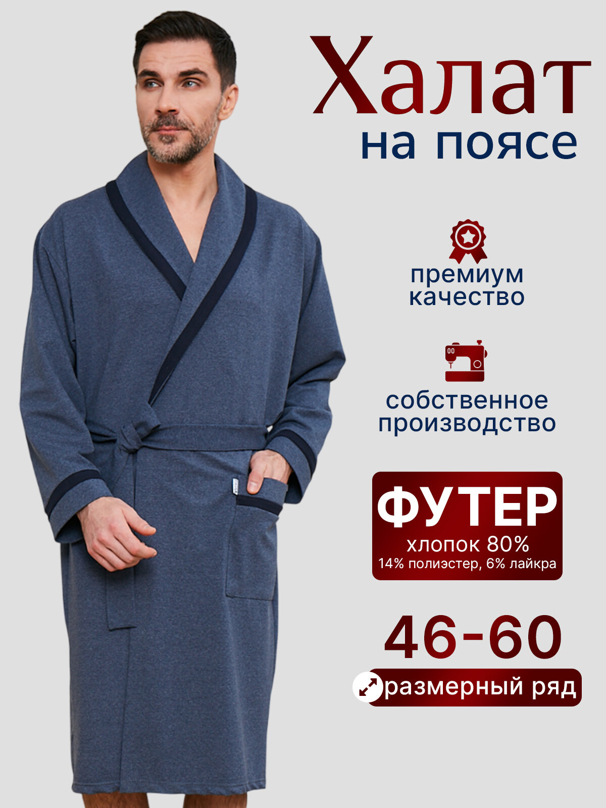 Халат Мужской Домашний