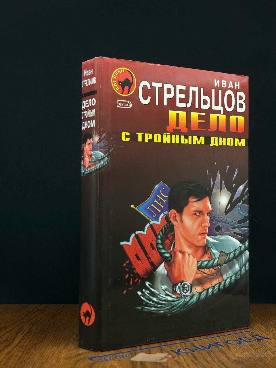 Книга. Дело с тройным дном 2004 (2044688347635)