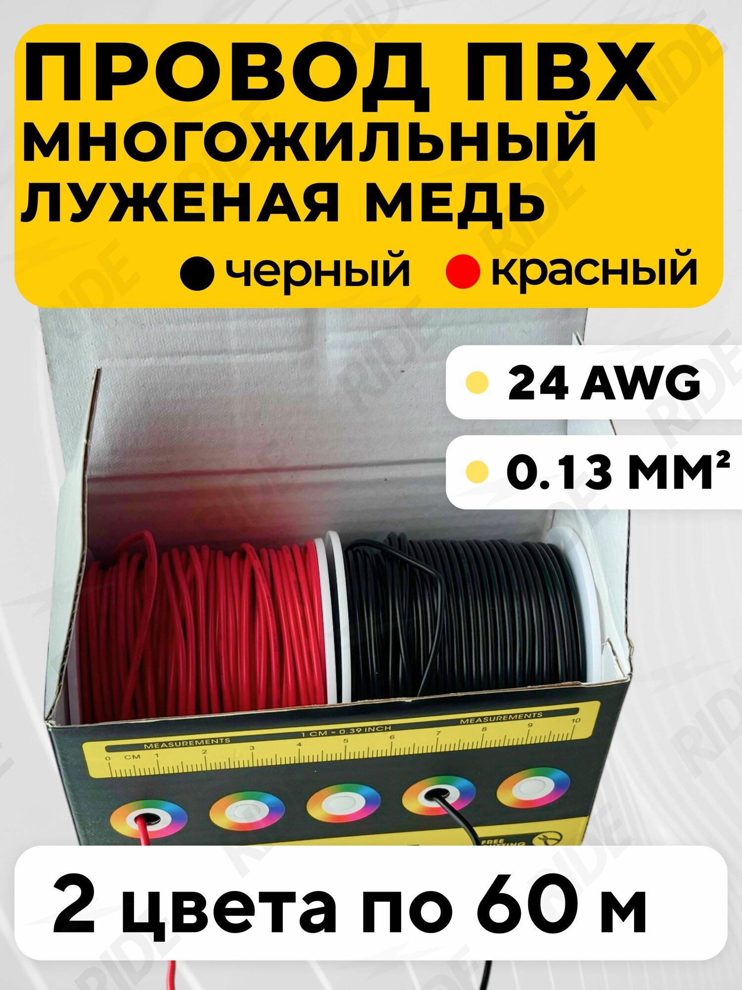Провод медный многожильный мягкий 24 AWG, ПВХ, 2 катушки по 60 м, черный/красный