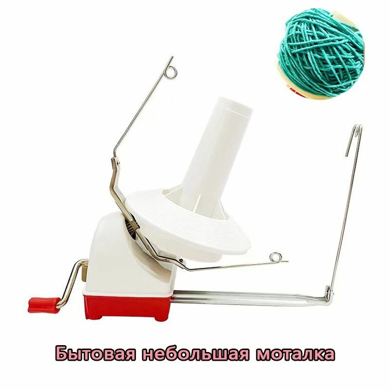 Моталка для пряжи ручная / устройство для перемотки / машинка для намотки ниток