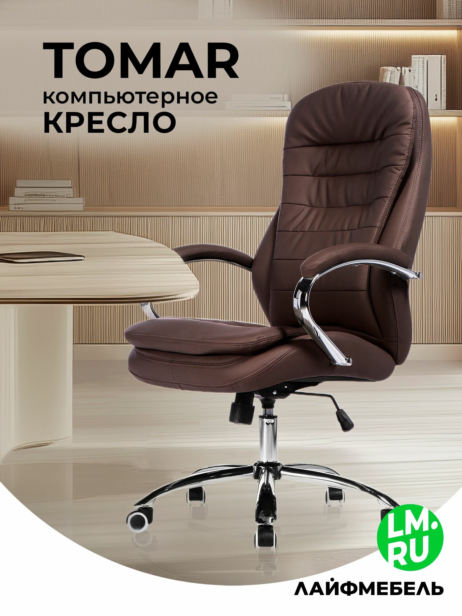 Мягкое компьютерное кресло Лайфмебель Tomar